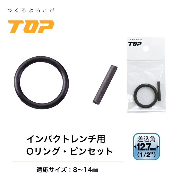 商品情報メーカー名トップ工業品番・商品名OP-4S インパクトレンチ用オーリングピンセット商品仕様・スペック●トップ工業社のインパクトソケットに付属しているオーリング・ピンの純正交換パーツです。●差込角12.7mm（1/2）インパクトレンチ...