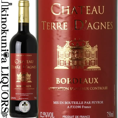 　Chateau Terre d'agnes シャトー・テール・ダーンジュ 色赤ワイン 味わいミディアムボディ ヴィンテージ品名に記載 産地フランス ボルドー 原産地呼称AOCボルドー 品種メルロー80％、カベルネソーヴィニヨン20％ AL...