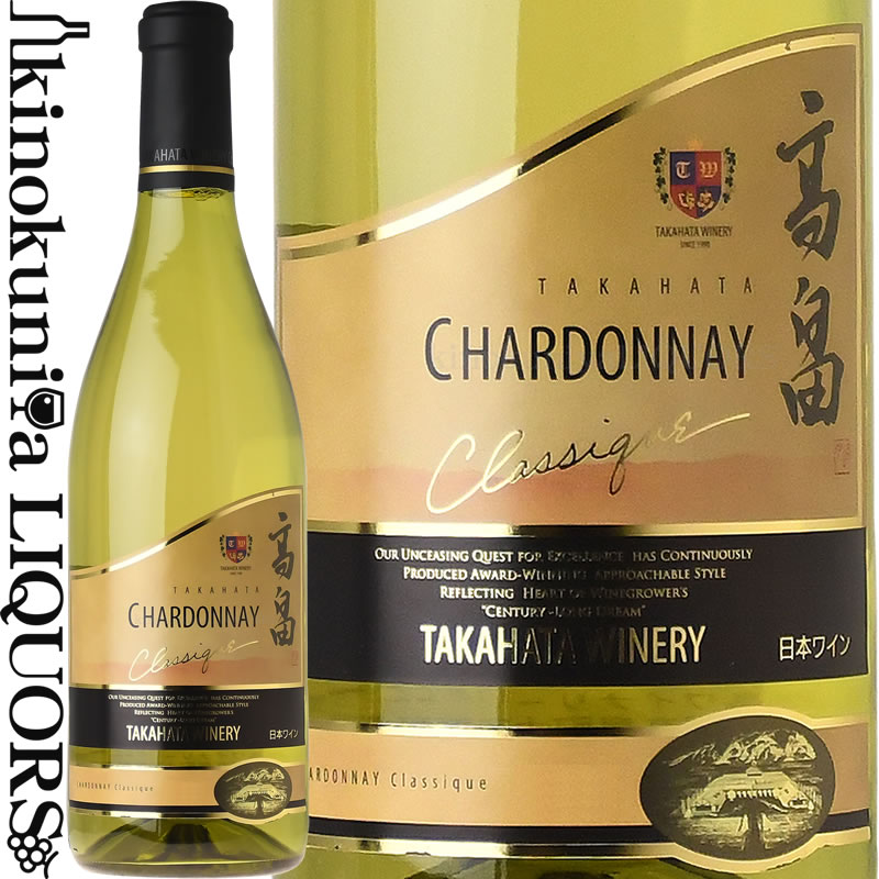 　TAKAHATA CLASSIQUE CHARDNNAY 　高畠　クラシック　シャルドネ 色白ワイン 味わい辛口 ヴィンテージ品名に記載 産地日本　山形県　高畠町 土壌 品種高畠町産シャルドネ ALC度数13.5% 飲み頃温度6〜10℃ ...