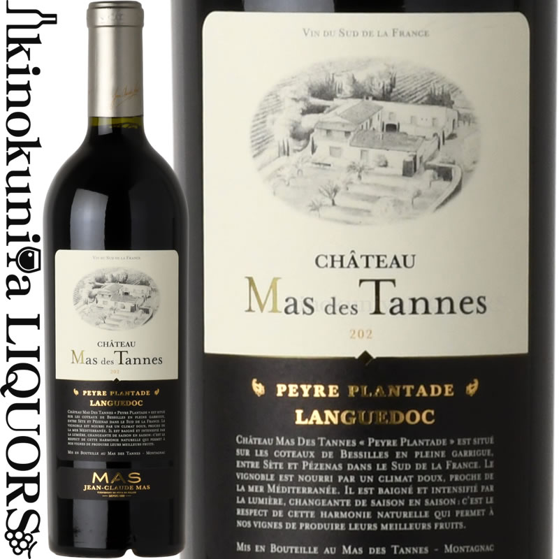 　Chateau mas de Tannes シャトー・マス・デ・タンヌ 色赤ワイン 味わいフルボディ ヴィンテージ品名に記載 産地フランス ラングドック&ルーシヨン 原産地呼称A.O.P.ラングドック 品種シラー85%/グルナッシュ15%...