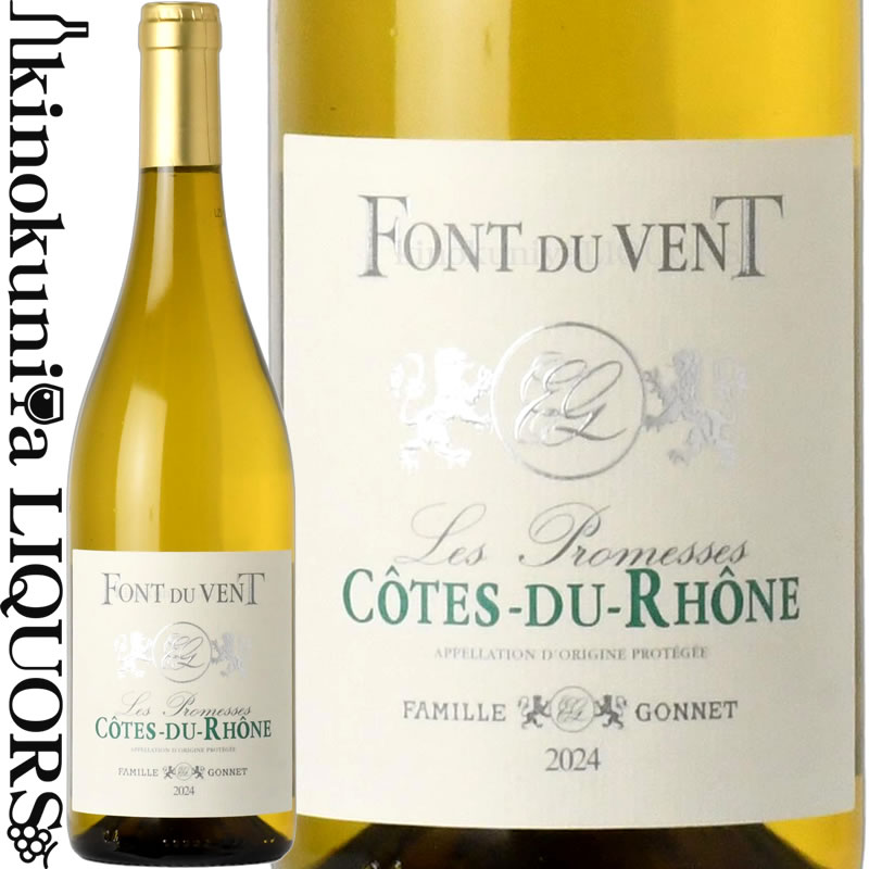 　Font du Vent Cotes du Rhone Blanc Les Promesses フォン・デュ・ヴァン コート・デュ・ローヌ レ・プロメス 白 色白ワイン 味わい辛口 ヴィンテージ品名に記載 産地フランス コート・デュ・ロー...
