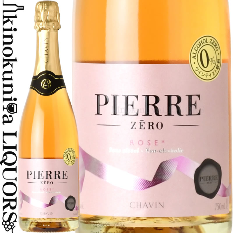 　Pierre Zero Rose Sparkling 　ピエール・ゼロ　ロゼ・スパークリング 色ノンアルコールワイン　ロゼ 味わい辛口 ヴィンテージ品名に記載 産地フランス 品種脱アルコールワイン(シャルドネ及びメルロー)、ブドウジュース...