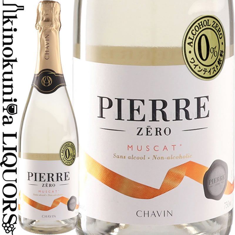 　Pierre Zero Muscat Sparkling ピエール・ゼロ ミュスカ スパークリング 分類ワインテイスト飲料 清涼飲料水 色白 スパークリング 味わいやや辛口 ヴィンテージ品名に記載 ALC度数0.1%未満 飲み頃温度8℃ ...