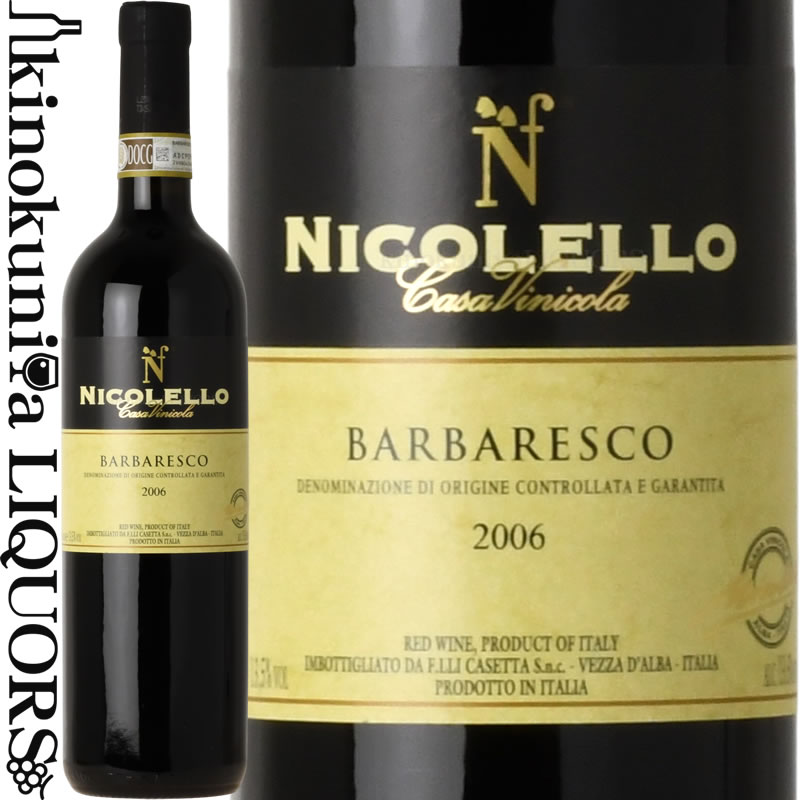 　Barbaresco 　バルバレスコ 色赤ワイン 味わいフルボディ ヴィンテージ品名に記載 産地イタリア ピエモンテ バルバレスコ 原産地呼称バルバレスコD.O.C.G. 品種ネッビオーロ 100% ALC度数13.0% 飲み頃温度17℃...