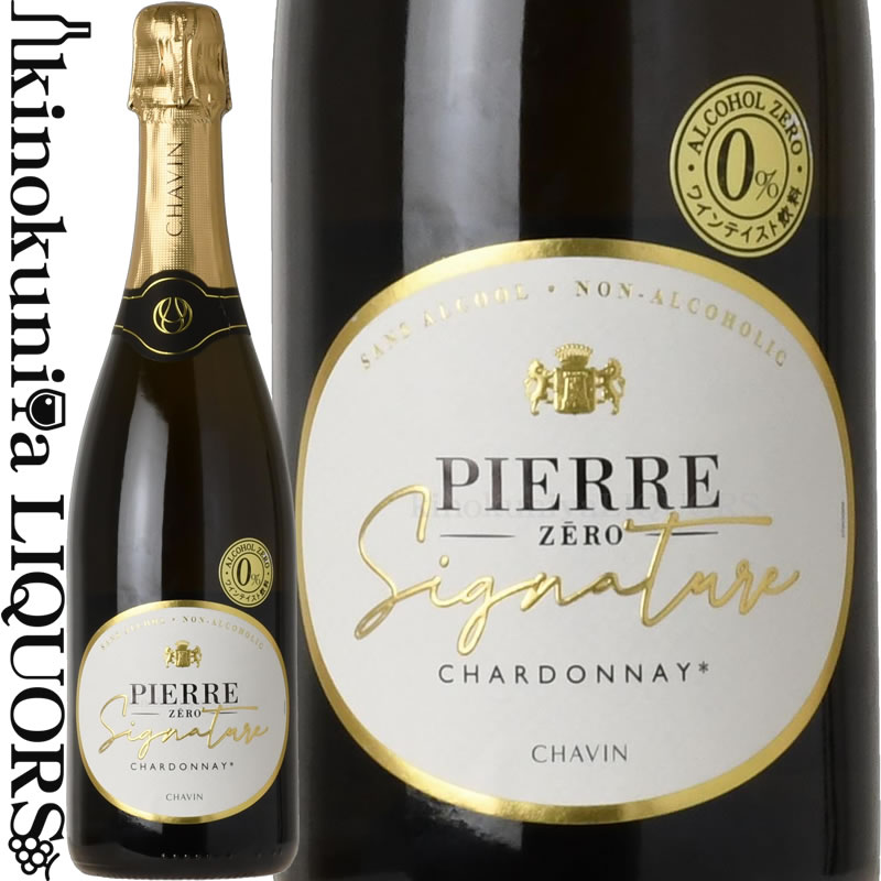 　Pierre Zero Signature ピエール・ゼロ シニャチュール 色白 ワインテイスト飲料 味わい辛口 ヴィンテージ品名に記載 品種脱アルコール白ワイン(シャルドネ)、ブドウジュース(シャルドネ) 醸造ステンレス・タンク ALC...