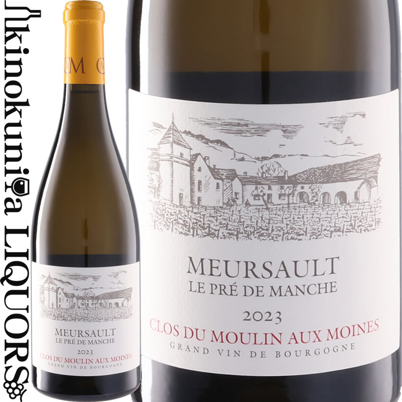 　Meursault Le Pre de Manche ムルソー ル・プレ・ド・マンシュ 白 色白ワイン 味わい辛口 ヴィンテージ品名に記載 産地フランス ブルゴーニュ コート・ド・ボーヌ 原産地呼称A.O.C.ムルソー 品種シャルドネ 1...