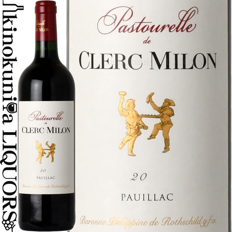 　Pastourelle de Clerc Milon 　パストゥレル・ド・クレール・ミロン 色赤ワイン 味わいフルボディ ヴィンテージ品名に記載 産地フランス ボルドー オー・メドック 原産地呼称A.O.C.ポイヤック 格付セカンド・ワイ...
