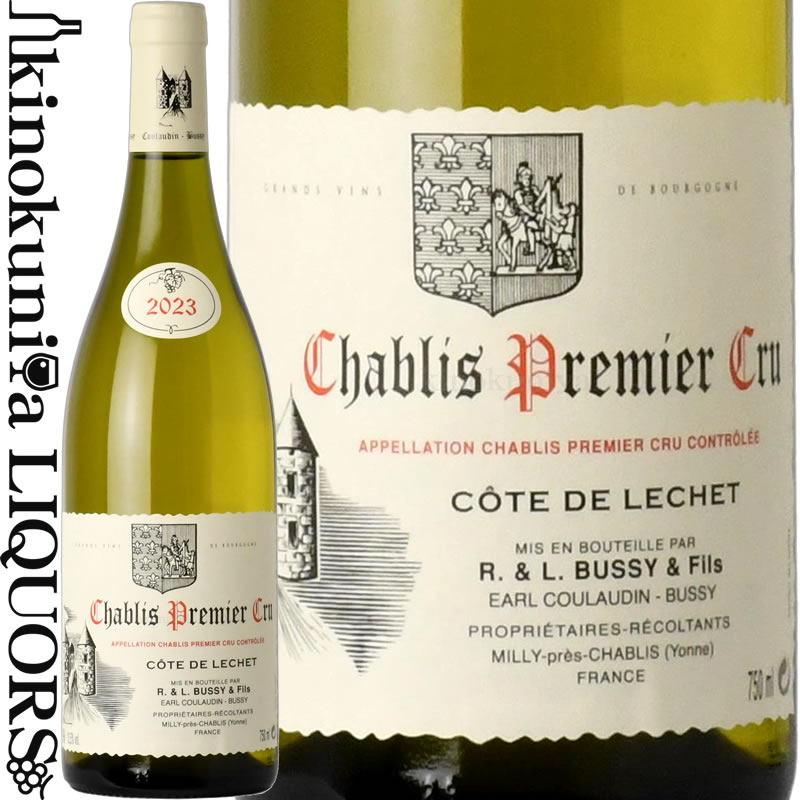 　CHABLIS 1ER CRU COTE DE LECHET シャブリ・プルミエ・クリュ・コート・ド・レシェ 色白ワイン 味わい辛口 ヴィンテージ品名に記載 産地フランス ブルゴーニュ シャブリ 原産地呼称A.O.C. CHABLIS 1...