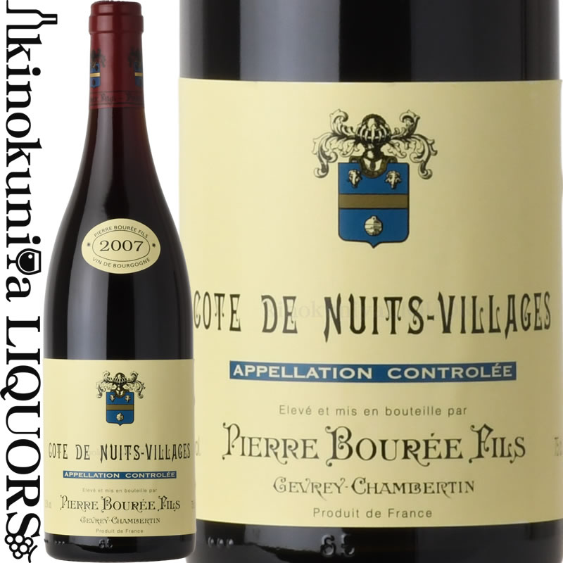 　PIERRE BOUREE　COTES DE NUITS VILLAGES ピエール・ブレ　コート・ド・ニュイ・ヴィラージュ 色赤ワイン 味わい辛口 ミディアムボディ ヴィンテージ品名に記載 産地フランス ブルゴーニュ 原産地呼称A.O....