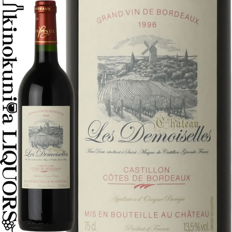 　Chateau Les Demoiselles シャトー・レ・ドモワゼル 色赤ワイン 味わいフルボディ ヴィンテージ品名に記載 産地フランス ボルドー 原産地呼称カスティヨン・コート・ド・ボルドー 品種メルロー 75%、カベルネ・ソーヴィ...