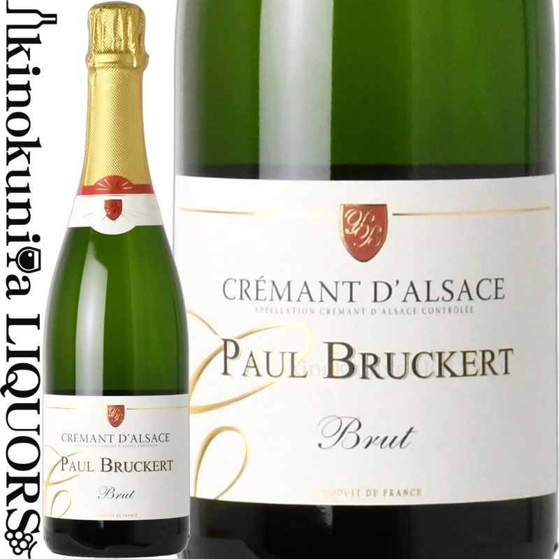 　Paul Bruckert Cremant d’Alsace ポール・ブルケール　クレマン・ダルザス 色スパークリングワイン 白 味わい辛口 ヴィンテージ品名に記載 産地フランス アルザス 原産地呼称AOC CREMANT ALSACE ...