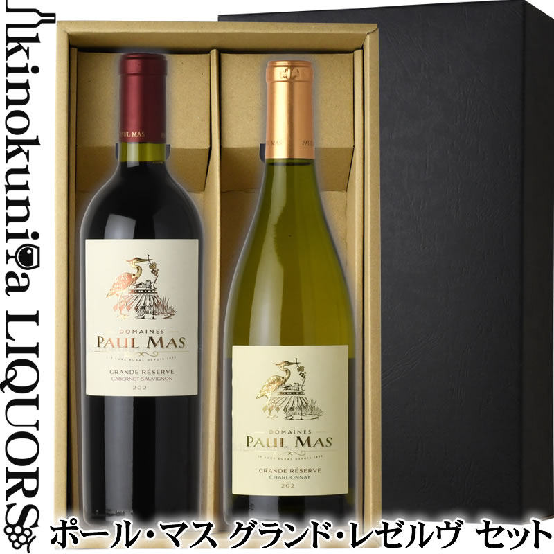 ヴィンテージはショップお任せとなります 　Domaines Paul Mas Grande Reserve Cabernet Sauvignon ドメーヌ・ポール・マス グランド・レゼルヴ カベルネ・ソーヴィニヨン 色赤ワイン 味わいフルボ...