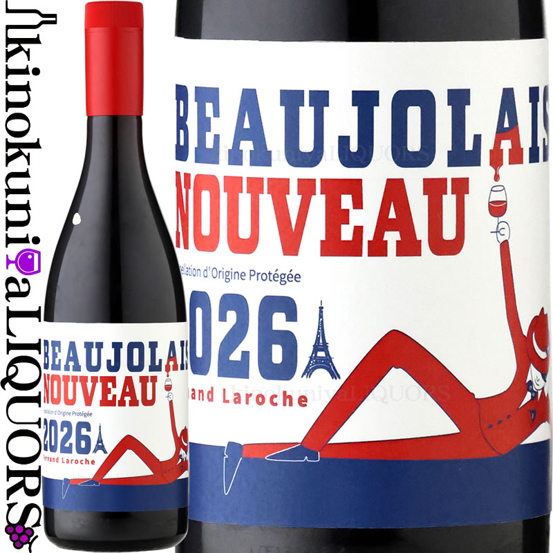 　Fernand Laroche　Beaujolais-Villages Nouveau 　フェルナン・ラロッシュ　ボージョレ・ヴィラージュ ヌーヴォ 色赤ワイン 新酒 味わいライトボディ〜ミディアムボディ ヴィンテージ品名に記載 産地フラ...