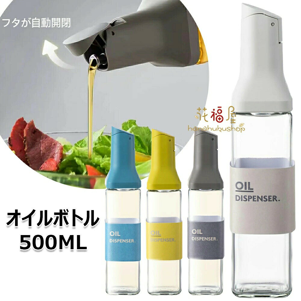 【多用途で便利】食用油だけでなく、ごま油や醤油、酢、料理酒、オリーブオイルなど、さまざまな液体調味料を加えることができます。セットで収納すれば、キッチンがすっきり整理整頓されます。毎日のサラダ、家庭料理、バーベキュー、ベーキングなど、さまざ...