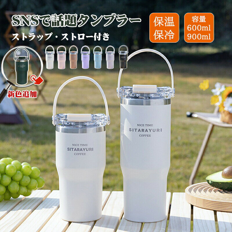 商品について商品仕様【ストロー収納できるタンブラー】独特なデザインで注目されます。ストロー付属でしかもタンブラーに収納出来て、便利性と衛生性両立します。【真空保冷保温】真空壁で保冷保温効果抜群!夏に保冷、冬に保温、コスパ高い一品です。【60...