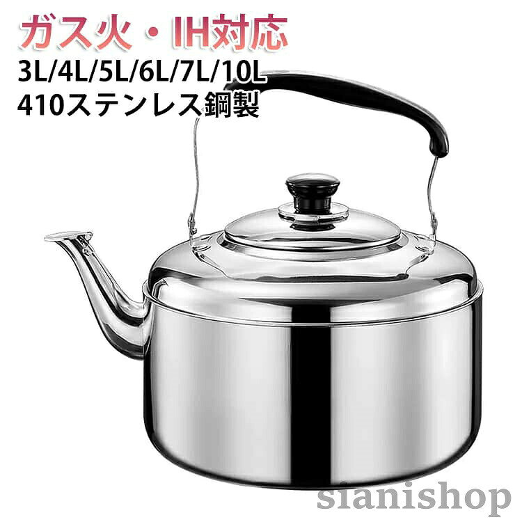 全ての熱源に対応した大容量・10リットルの定番のやかん。広口でお手入れも簡単です。お湯を沸かすのに最適な大容量タイプ。サイズ3L 4L 5L 6L 7L 10Lサイズについての説明素材410ステンレス鋼色410ステンレス鋼備考サイズ詳細等の...