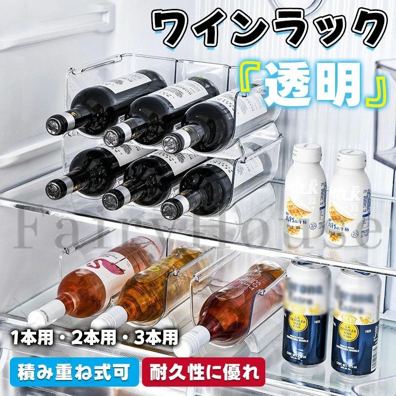 【原産国/製造国: 中国】指定された配送時間は承っておりません。【】ワインラック 透明 積み重ね式 省スペ キッチン用品 食器 調理器具 豊富な品揃え 透明【1本用】 透明【2本用】 透明【3本用】