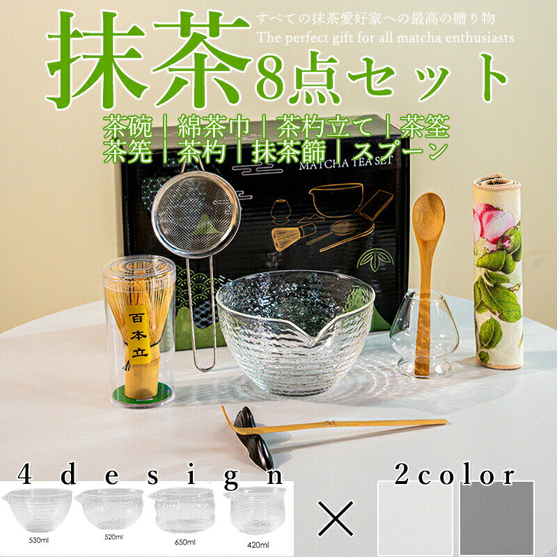商品説明商品詳細茶筅(百本立)、茶筅立て(くせ直し)、茶杓、抹茶茶碗、抹茶篩、綿茶席、スプーン、茶杓立てを含む完璧なお抹茶8点セットで、完璧なお点前体験を提供します。 厳選された高品質の陶器と竹で手作りされた茶道具セットです。職人の技が生き...