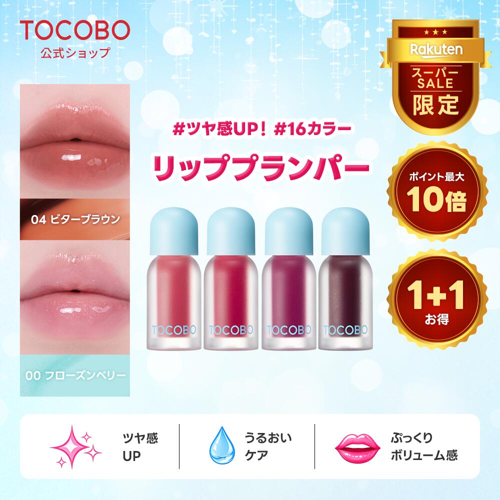 商品情報 商品名TOCOBO 内容量4g メーカー名(株)PICTON・TOCOBO 輸入者名本商品は個人輸入商品のため、購入者の方が輸入者となります。 全成分水素添加ポリアイソブテン、ダイアイソステアリルマレート、オクチルドデカノール、シ...