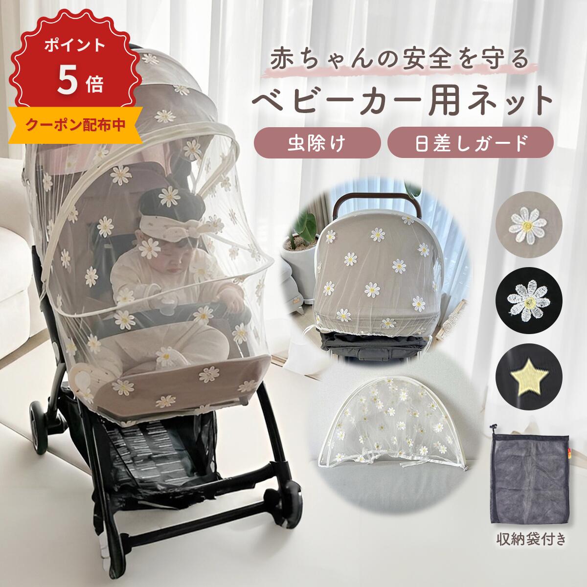 商品情報その他商品説明ベビーカーやクーファンに簡単に取り付け可能なベビーカーネットです！通気性の良いメッシュ生地で風通し良好◎中にいる赤ちゃんの様子もよく分かります♪屋外ではホコリや蚊や蜂などの虫から守る蚊帳としても赤ちゃんの紫外線予防にも...