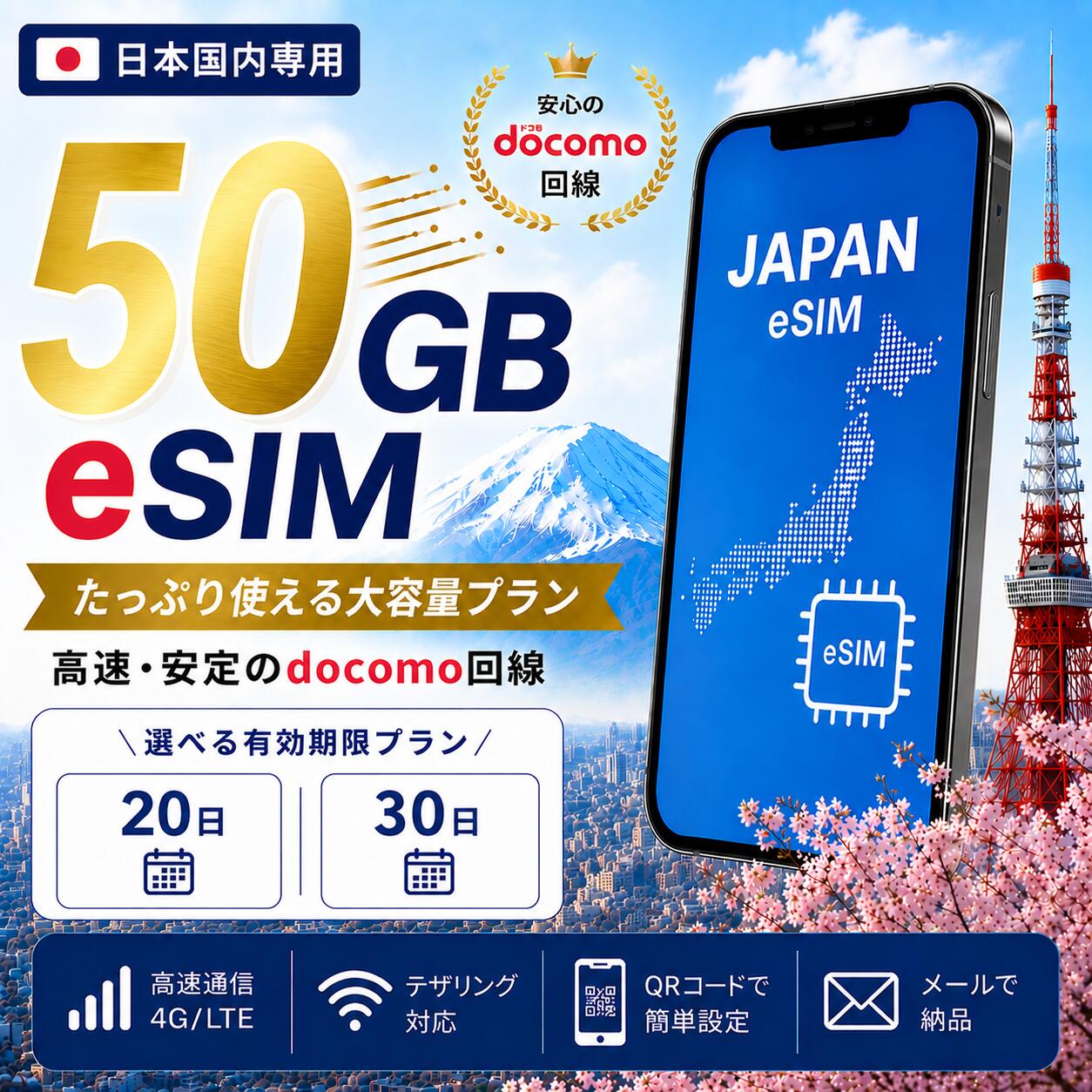 プリペイドe-SIM 30日間で50GBのデータ通信が可能な商品です。 docomoの通信エリアで安定した接続を提供します。 メールでの納品により、すぐに利用を開始できるため、急な通信ニーズにも対応します。 シンプルな設定でインターネットを...