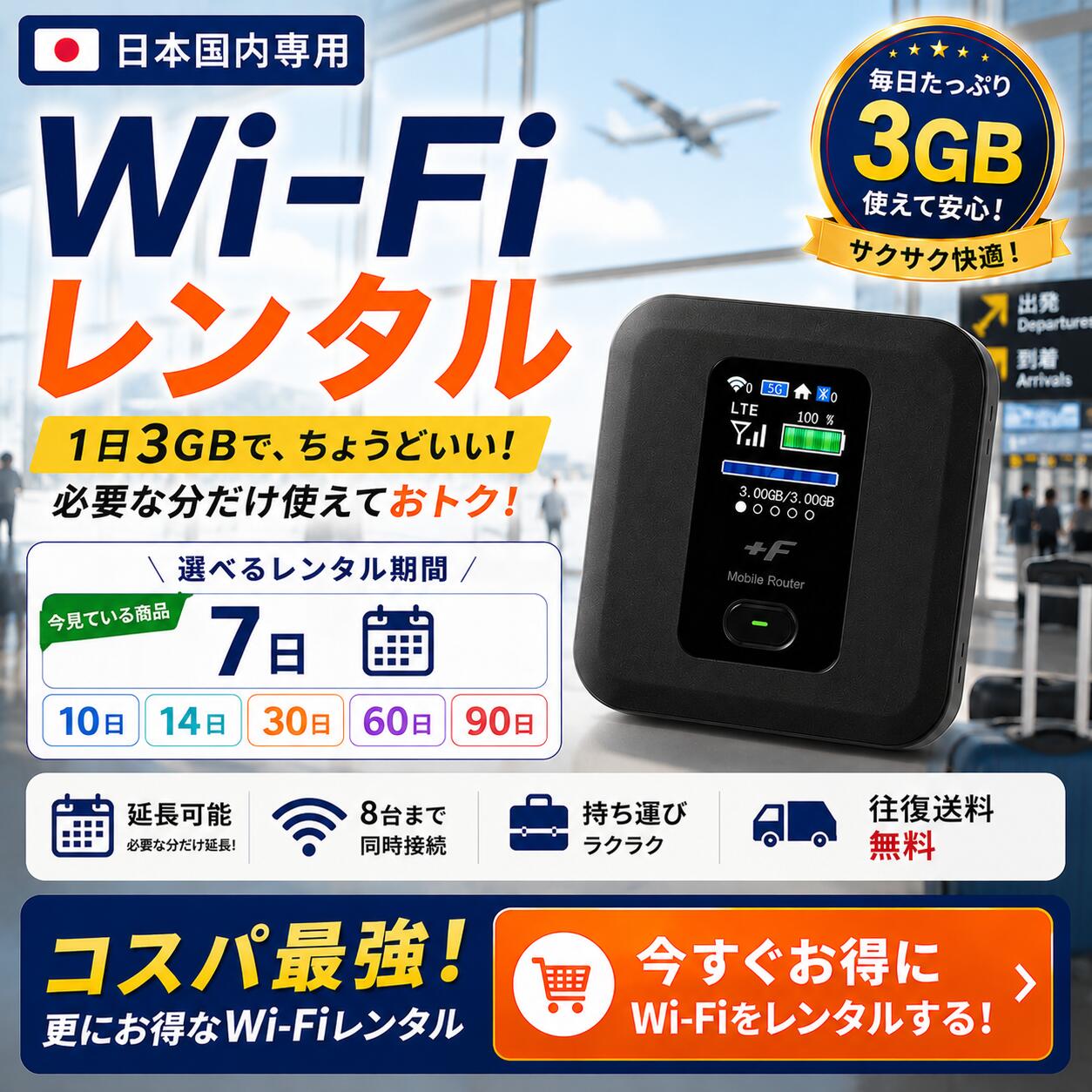 高速Wi-Fiルーター 1日3GBレンタル国内専用 直回線なので安定 LTEエリアと3Gの両エリアに対応しているので全国の幅広いエリアで利用可能です。 コンパクトなサイズで高速データ通信を実現！ 連絡用窓口 メール : tocoo01_2@...