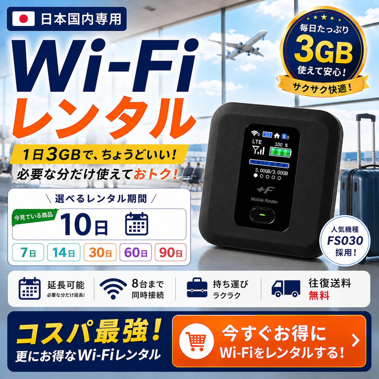 高速Wi-Fiルーター 1日3GBレンタル国内専用 直回線なので安定 LTEエリアと3Gの両エリアに対応しているので全国の幅広いエリアで利用可能です。 コンパクトなサイズで高速データ通信を実現！ 連絡用窓口 メール : tocoo01_2@...