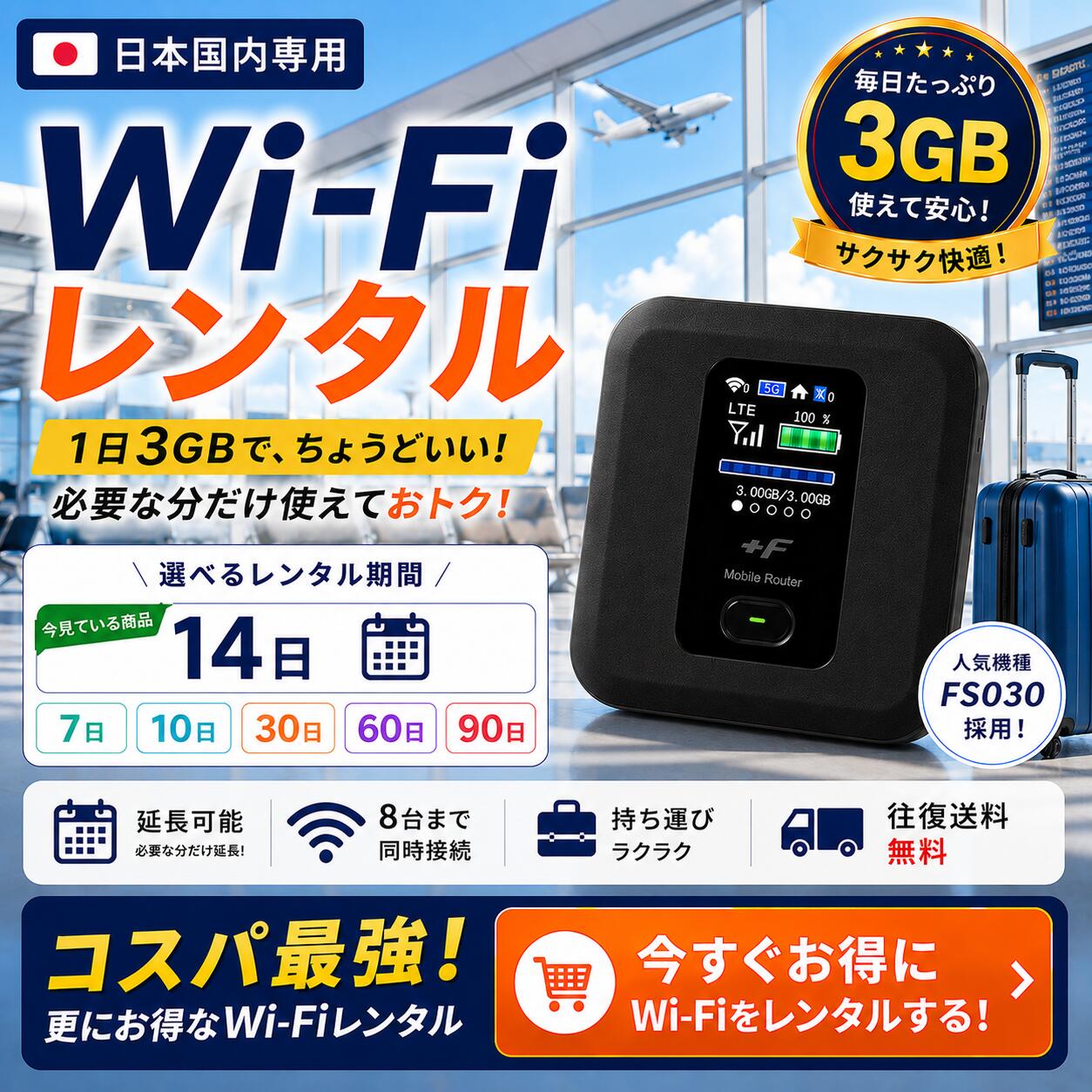 高速Wi-Fiルーター 1日3GBレンタル国内専用 直回線なので安定 LTEエリアと3Gの両エリアに対応しているので全国の幅広いエリアで利用可能です。 コンパクトなサイズで高速データ通信を実現！ 連絡用窓口 メール : tocoo01_2@...