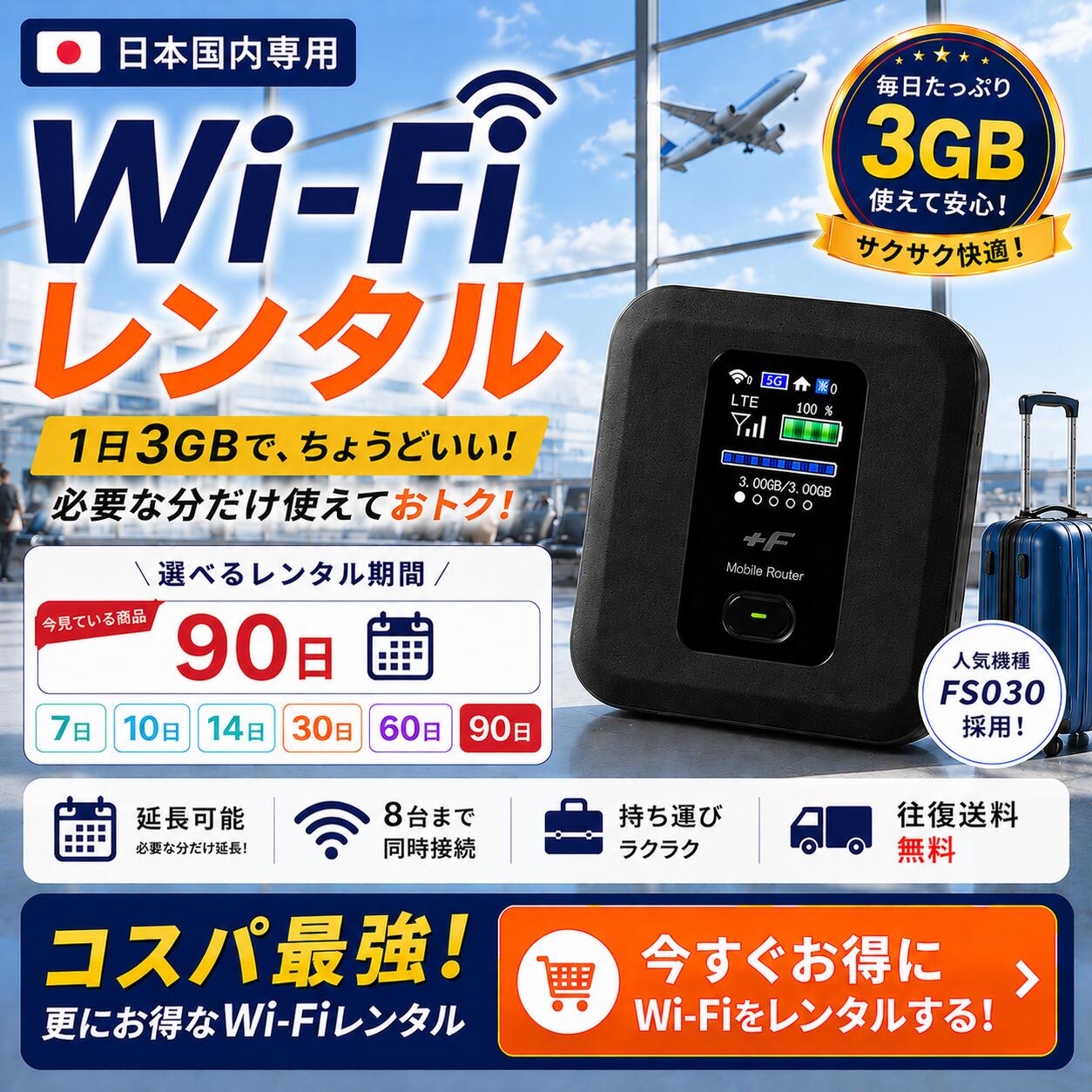 高速Wi-Fiルーター 1日3GBレンタル国内専用 直回線なので安定 LTEエリアと3Gの両エリアに対応しているので全国の幅広いエリアで利用可能です。 コンパクトなサイズで高速データ通信を実現！ 連絡用窓口 メール : tocoo01_2@...