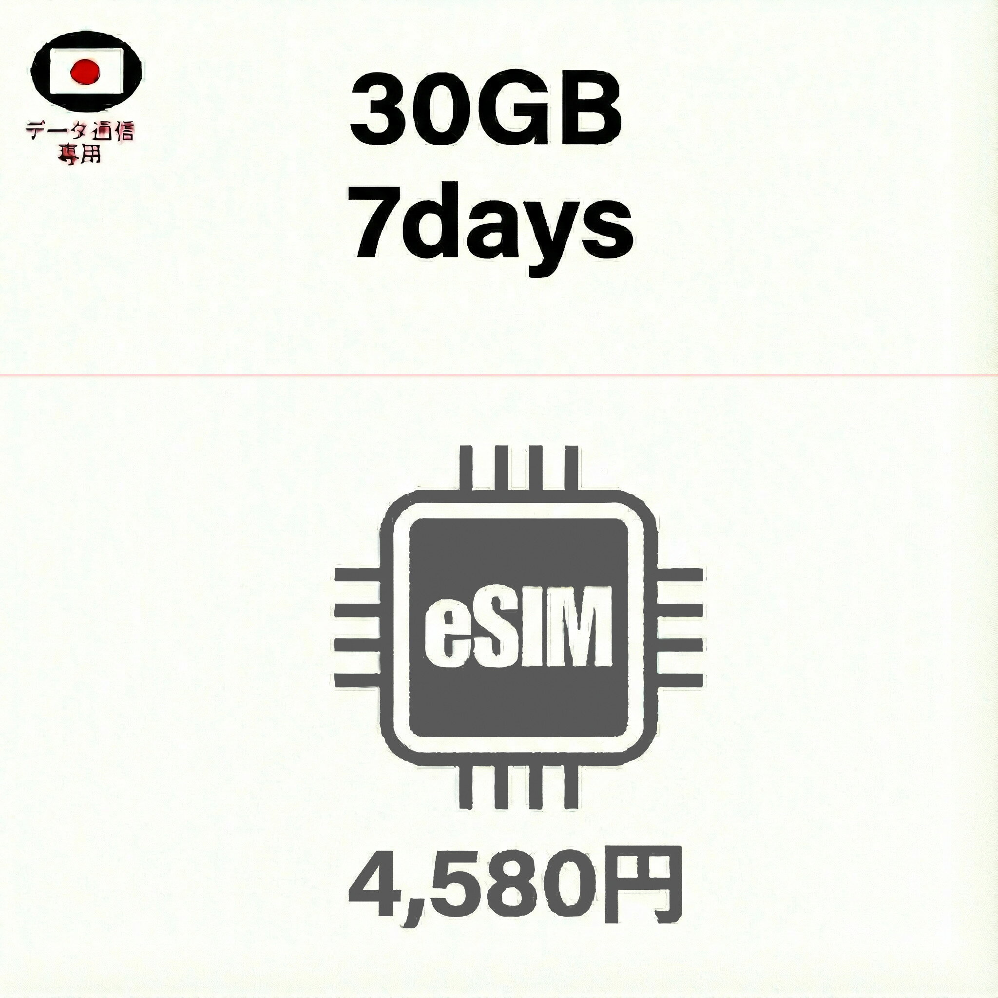 プリペイドe-SIM 7日間で30GBのデータ通信が可能な商品です。 docomoの通信エリアで安定した接続を提供します。 メールでの納品により、すぐに利用を開始できるため、急な通信ニーズにも対応します。 シンプルな設定でインターネットを利...