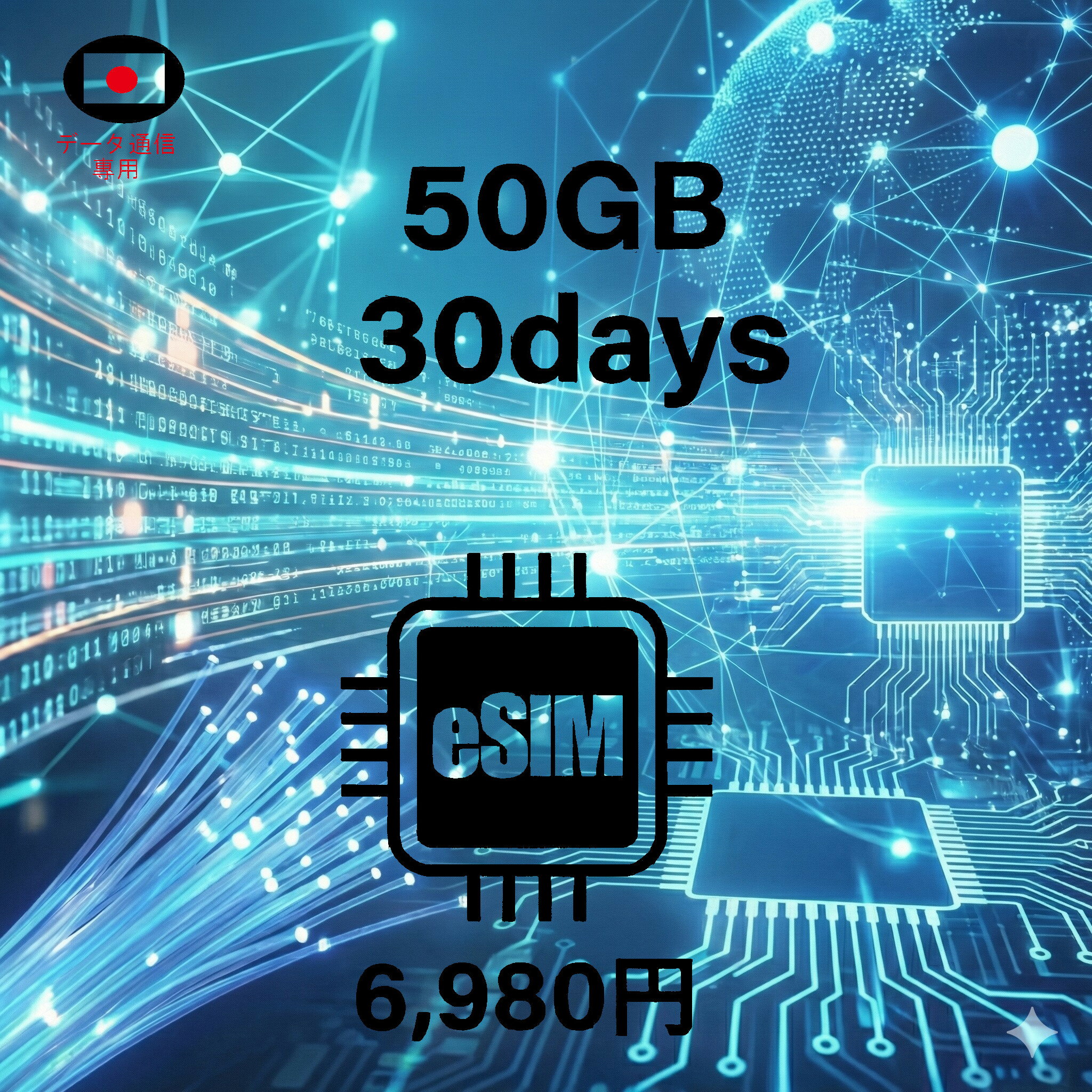 プリペイドe-SIM 30日間で50GBのデータ通信が可能な商品です。 docomoの通信エリアで安定した接続を提供します。 メールでの納品により、すぐに利用を開始できるため、急な通信ニーズにも対応します。 シンプルな設定でインターネットを...