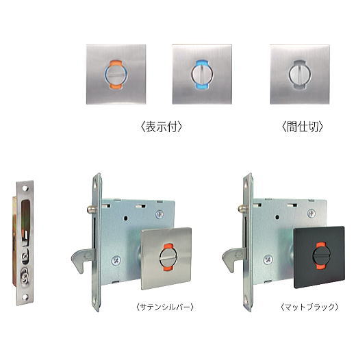 取寄せ品　：　発送までの目安　2〜7営業日[表示錠][間仕切錠][マットブラック][サテンシルバー][建具・住宅金物][取替錠][JAN: ]