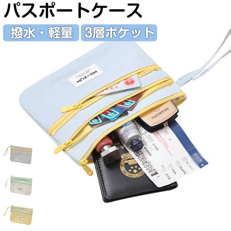 パスポートケース撥水・軽量3層ポケット3層ポケット付きで小物を分けて収納できる、収納力に優れたパスポートケースです。パスポートや通帳、コスメやコインなどをまとめてすっきり整理できます。撥水仕様で水や汚れから中身をしっかり守ります。軽量設計で...