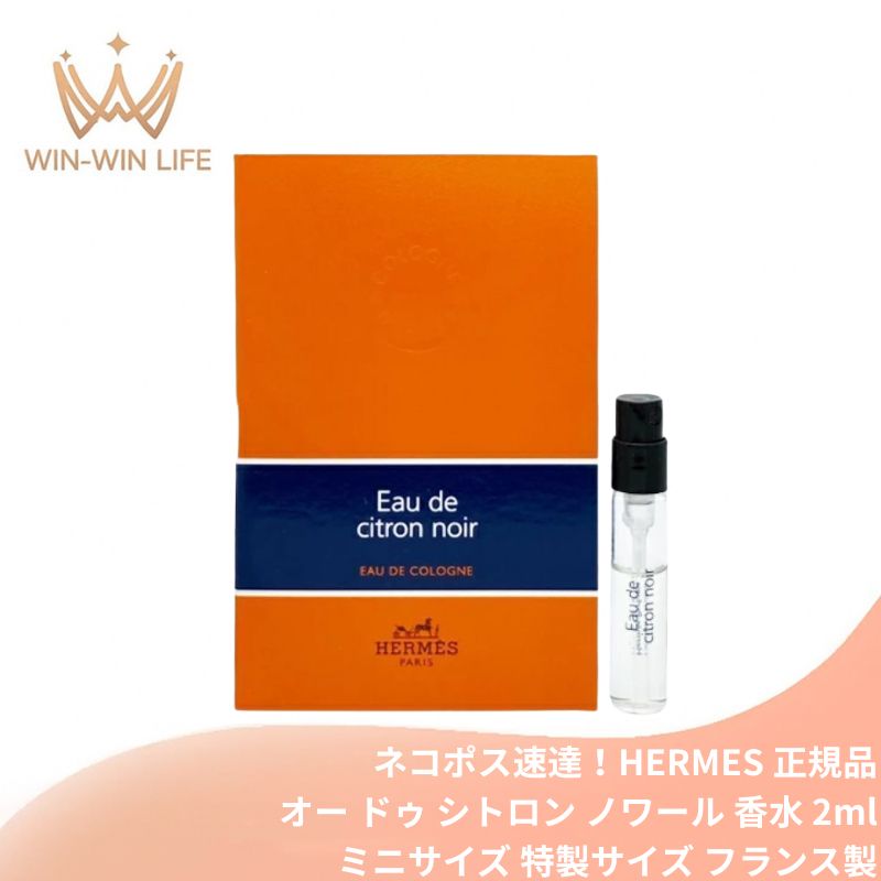 商品説明 ★商品のパッケージは異なる場合がございますので、予めご了承ください。 《オー ドゥ シトロン ノワール》は、エルメスの調香師、クリスティーヌ・ナジェルによって2018年に生み出されました。エレガントで驚くようなフレッシュさ！ 爽や...