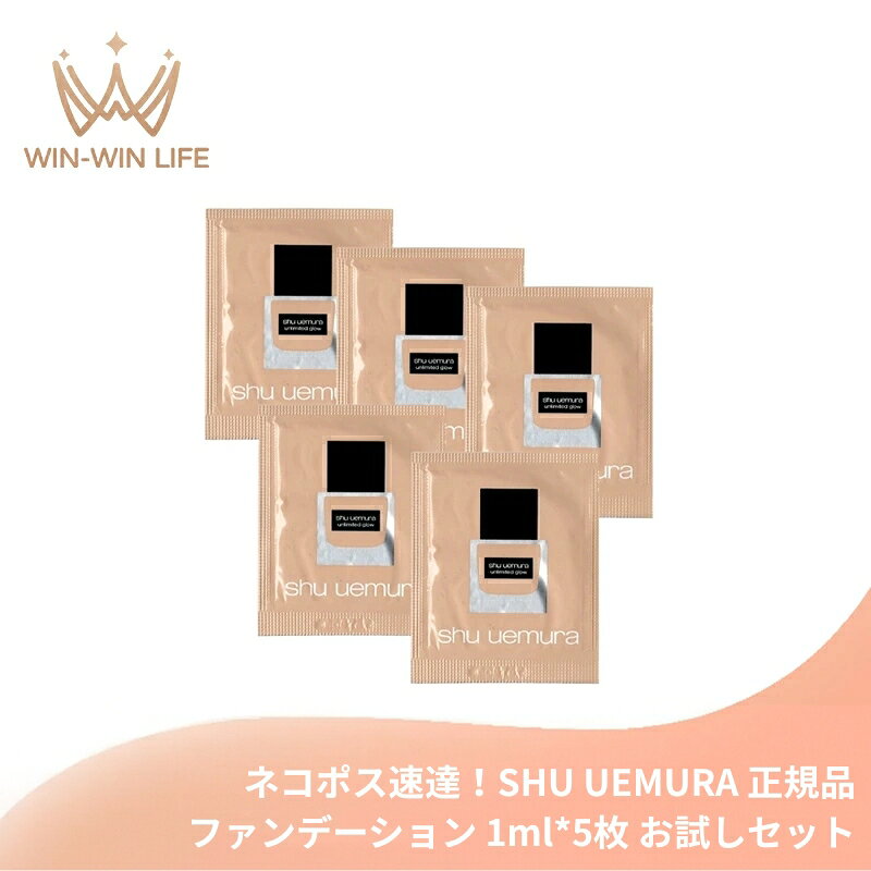 商品説明 ★商品のパッケージは異なる場合がございますので、予めご了承ください。 【色のご案内】 ★シュウ ウエムラ アンリミテッド グロー フルイド：#463 medium light apricot ★シュウ ウエムラ アンリミテッド グ...