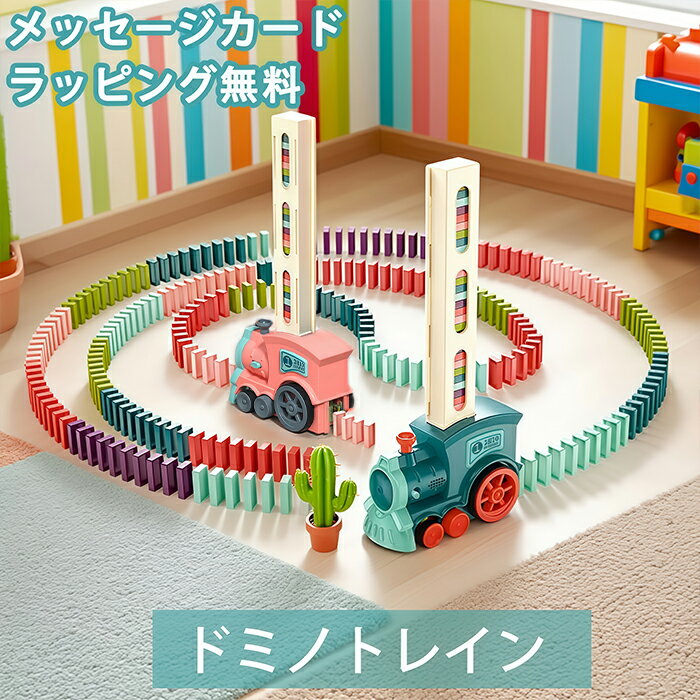 商品情報仕様サイズ：26×20×8.5cm 重量：750gセット内容：ドミノ×160枚、おもちゃ電車×1、カードクリップ×1、サボテン×1(単三電池2本が必要、別途売り)対象年齢：3歳以上素材ABS特徴【カラフルドミノ160枚】他社の製品に...