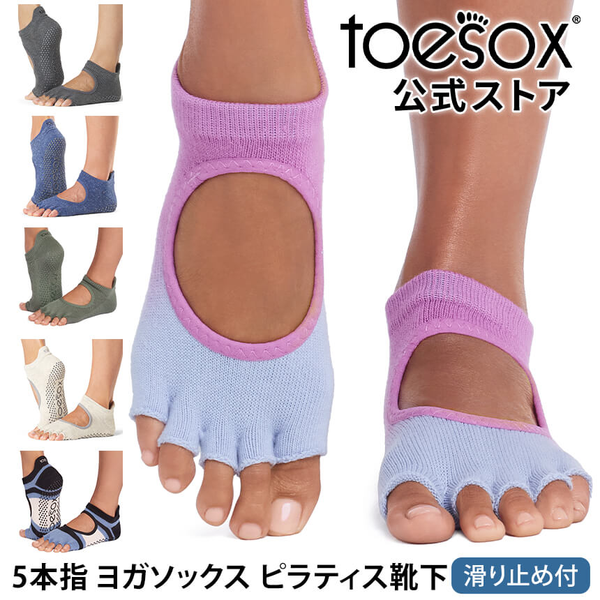 「メーカー 希望小売価格はメーカーサイトに基づいて掲載しています」 ■商品名：TOESOXベラリナ(Half-Toe)(滑り止め付き5本指ソックス つま先なし) ■検索ワード：トゥソックス（TOESOX)のヨガウェア「ベラリナ（Half-T...