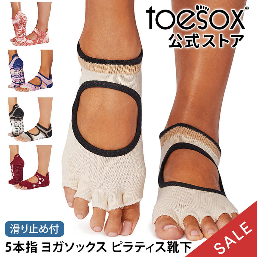 「メーカー 希望小売価格はメーカーサイトに基づいて掲載しています」 ■商品名：TOESOXベラリナ(Half-Toe)(滑り止め付き5本指ソックス つま先なし) ■検索ワード：トゥソックス（TOESOX)のヨガウェア「ベラリナ（Half-T...