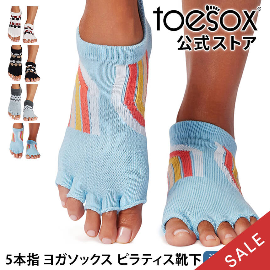 「メーカー希望小売価格はメーカーサイトに基づいて掲載しています」 ■商品名：TOESOXローライズ（Half-Toe)（滑り止め付き5本指ソックス つま先なし） ■検索ワード：トゥソックス（TOESOX、トーソックス、トウソックス)のヨガウ...