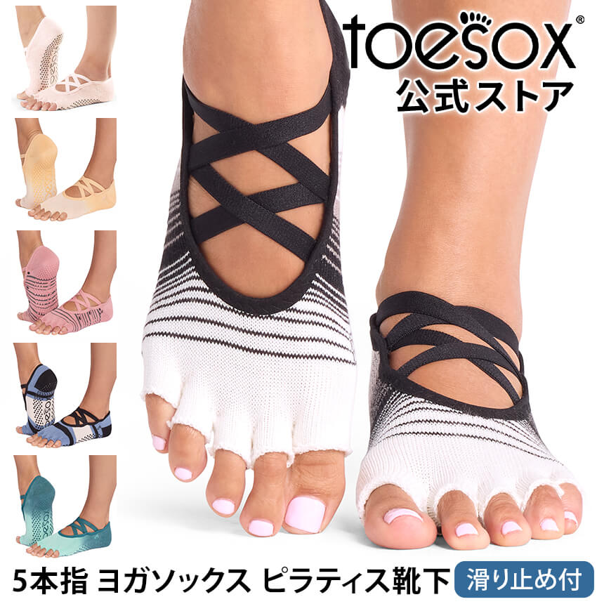 「メーカー 希望小売価格はメーカーサイトに基づいて掲載しています」 ■商品名：TOESOXエル（Half-Toe)（滑り止め付き5本指ソックス つま先なし） ■検索ワード：トゥソックス（TOESOX)のヨガウェア「エル（Half-Toe) ...