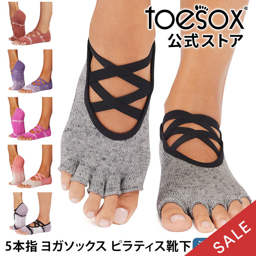 「メーカー 希望小売価格はメーカーサイトに基づいて掲載しています」 ■商品名：TOESOXエル（Half-Toe)（滑り止め付き5本指ソックス つま先なし） ■検索ワード：トゥソックス（TOESOX)のヨガウェア「エル（Half-Toe) ...