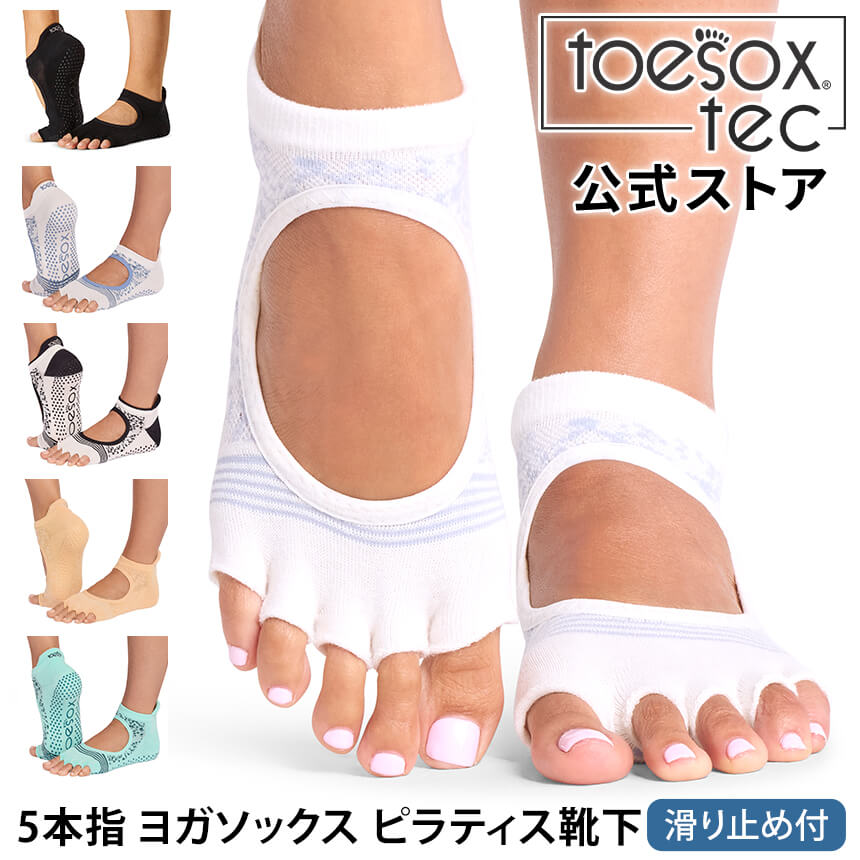 「メーカー 希望小売価格はメーカーサイトに基づいて掲載しています」 ■商品名：TOESOXエル（Half-Toe) ■検索ワード：トゥソックス（TOESOX)のヨガウェア「 ベラリナ Tec（Half-Toe) Bellarina Tec（...