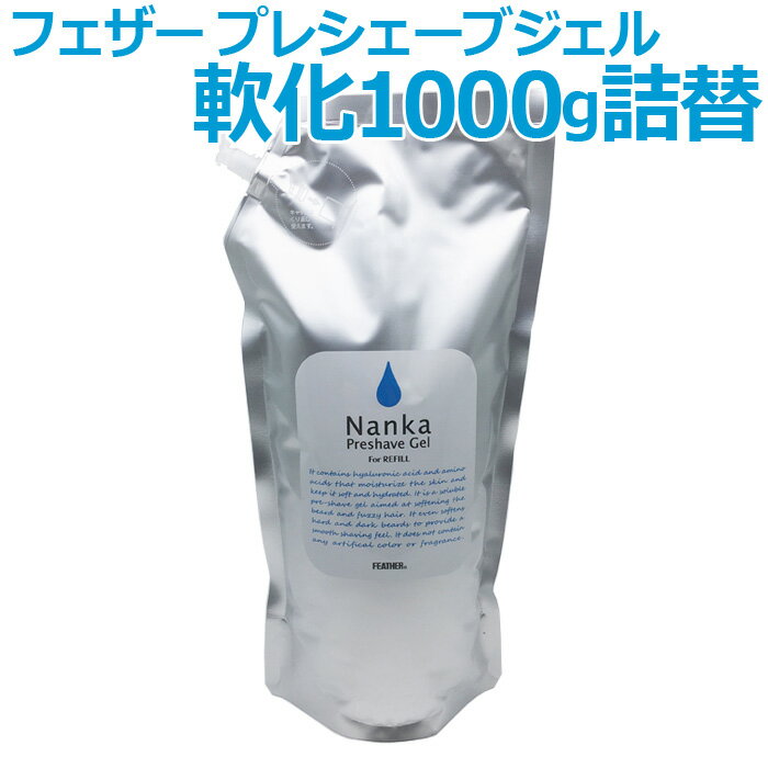 【業務用 プロ用 シェービング かみそり 剃刀 カミソリ レザー 床屋 サロン ひげ 髭剃り 詰め替え つめかえ 詰替え ボトル ポンプ パウチ レフィル お徳用 フェザープロフェッショナル】送料無料 フェザー プレシェーブジェル NT-1...