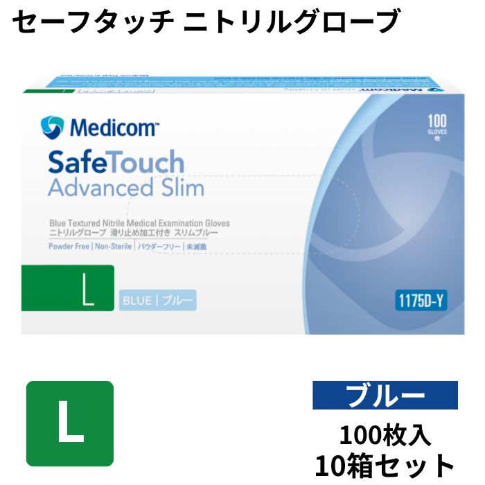 【特徴】 ●強度に優れる合成ゴム(ニトリルゴム)製のグローブです。(非天然ゴム製検査・検診用手袋) ●長時間の着用でも疲れない、しなやかなグローブです。 ●アレルギーの原因となるラテックスプロテインおよびパウダー不使用で、天然ゴム特有のゴム...