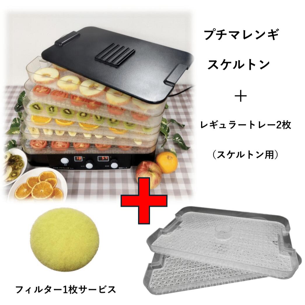 プチマレンギスケルトン メーカー名 東明テック モデル名 TTM-435ST 使用電圧 AC100V(50Hz/60Hz) 消費電力 530W 温度設定 35℃～70℃ サイズ 435×310×310(mm) 重さ 5.7kg トレー 6段...