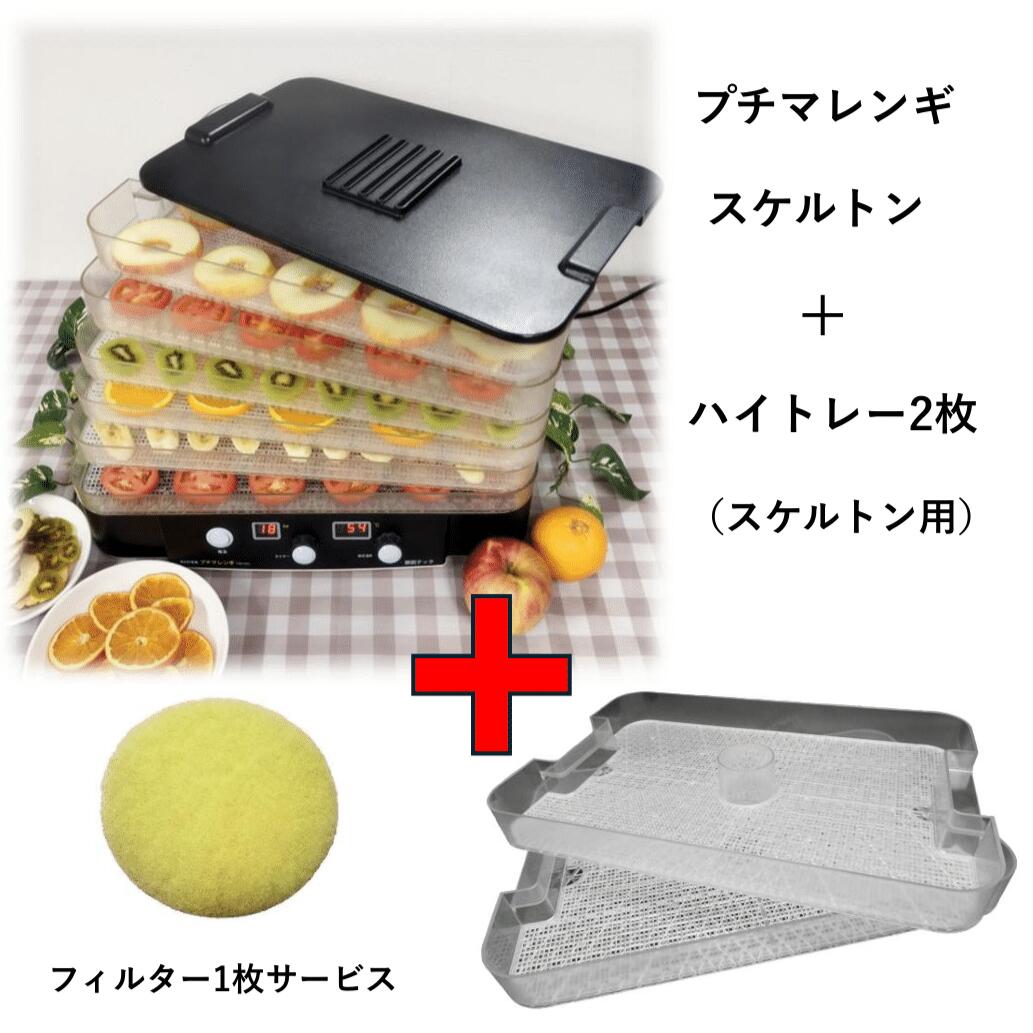 プチマレンギスケルトン メーカー名 東明テック モデル名 TTM-435ST 使用電圧 AC100V(50Hz/60Hz) 消費電力 530W 温度設定 35℃～70℃ サイズ 435×310×310(mm) 重さ 5.7kg トレー 6段...