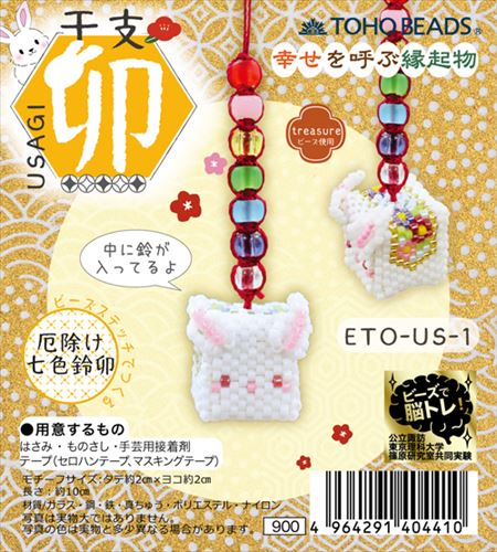 ※商品写真はできる限り実物の色に近づけるよう加工しておりますが、お客様のお使いのモニター設定、お部屋の照明等により実際の商品と色味が異なる場合がございます。eto-us-1 干支卯 厄除け七色鈴卯【トーホービーズ公式：ファクトリー直送】 お...