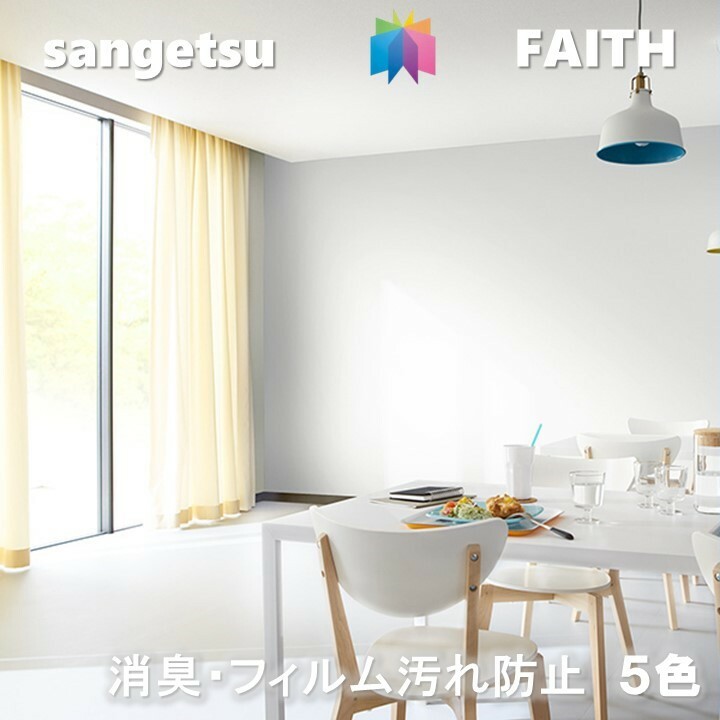 商品情報商品特徴ホテル、オフィス、医療・福祉から商業施設まで、多様な空間を彩る壁紙「2022-2025 フェイス」。コントラクト物件を扱う全ての方が使いやすい、使いたくなる壁紙の総合カタログを目指し、 こだわりの意匠・カラー・製法、高い機能...
