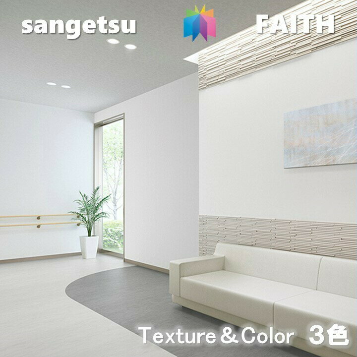 商品情報商品特徴ホテル、オフィス、医療・福祉から商業施設まで、多様な空間を彩る壁紙「2022-2025 フェイス」。コントラクト物件を扱う全ての方が使いやすい、使いたくなる壁紙の総合カタログを目指し、 こだわりの意匠・カラー・製法、高い機能...