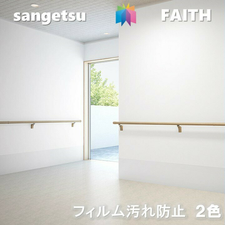 商品情報商品特徴ホテル、オフィス、医療・福祉から商業施設まで、多様な空間を彩る壁紙「2022-2025 フェイス」。コントラクト物件を扱う全ての方が使いやすい、使いたくなる壁紙の総合カタログを目指し、 こだわりの意匠・カラー・製法、高い機能...